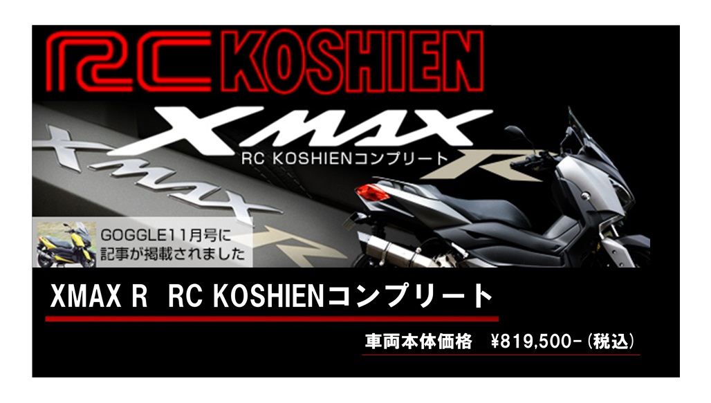 RC KOSHIENコンプリート車両 | YSP大阪箕面